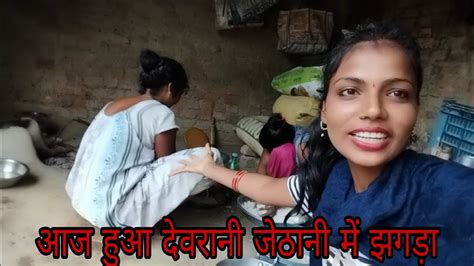 खन बनत समय ह गय झगड video vlog YouTube