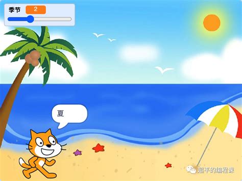 春夏秋冬 第12届蓝桥杯scratch选拔赛真题精选 Scratch滑杆变化范围 Csdn博客