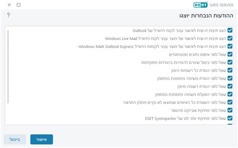 הודעות אישור ESET Safe Server 17 העזרה המקוונת של ESET