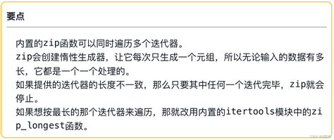 Effective Python：第8条 用zip函数同时遍历两个迭代器 Csdn博客
