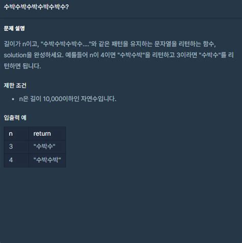 프로그래머스 Java 수박수박수박수박수박수