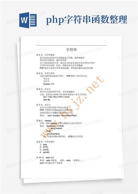 Php字符串函数整理word模板下载编号leanmznp熊猫办公 Php字符串函数整理word模板下载编号leanmznp熊猫办公