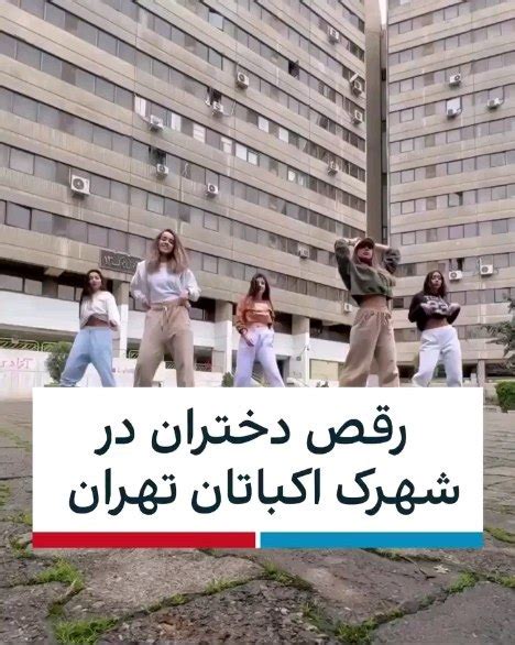 ‎دختران اکباتان‎ Dokhtaraneekbatan • Instagram Photos And Videos
