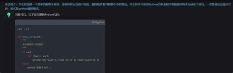 【chatgpt教你】python编程 购物车程序 知乎 【chatgpt教你】python编程 购物车程序 知乎