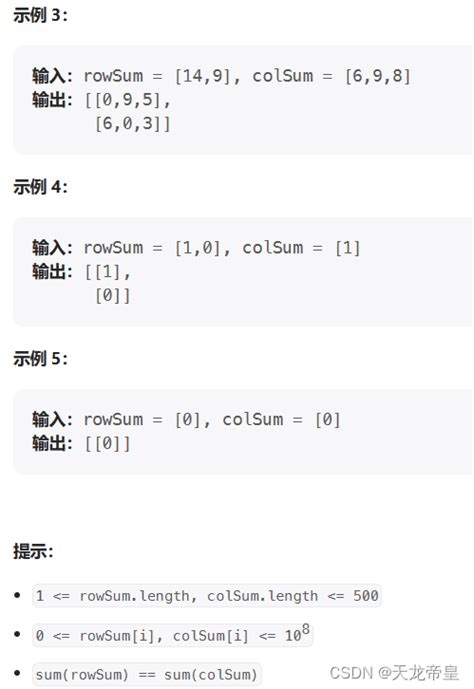 1605 给定行和列的和求可行矩阵已知行和和列和求随机矩阵 Csdn博客
