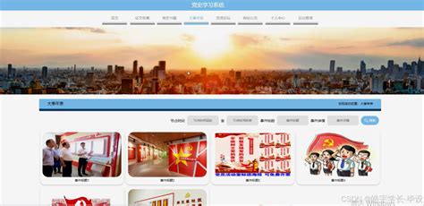 springboot毕设党史学习系统程序 论文 springboot党史教育平台 csdn博客
