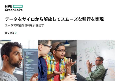 データをサイロから解放してスムーズな移行を実現