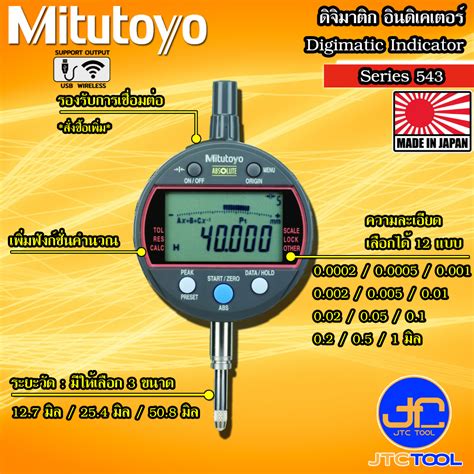 Mitutoyo ดิจิเมติก อินดิเคเตอร์ รุ่น 543 Digimatic Indicator Id C Calculation Type Series 543