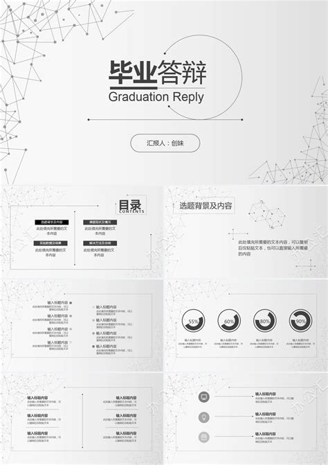 灰色极简毕业答辩ppt模板免费下载 办公汇
