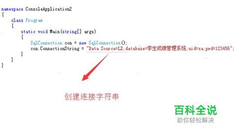 c 如何连接sql server数据库 【百科全说】