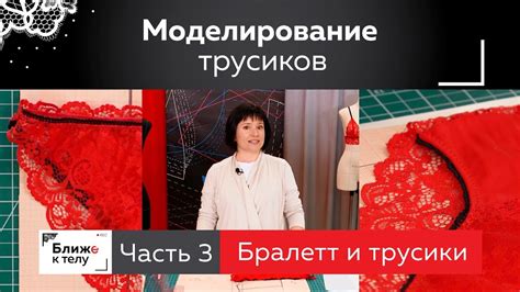 Моделирование кружевных трусиков своими руками Часть 3 Заготовка