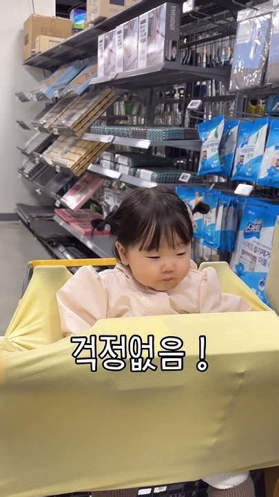 공용아기의자 마트카트 찝찝했나요 😭 아기외출필수템 육아템 찐후기 Youtube
