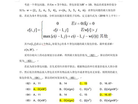 【软考笔记——软件设计师】（十三） 算法 总结 And习题解析历年软件设计师的算法题 Csdn博客