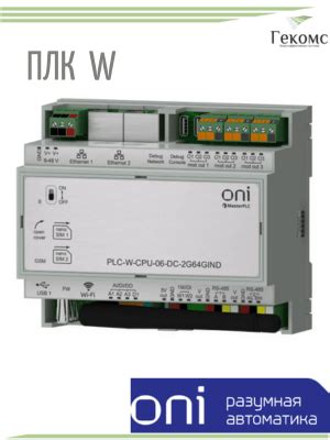 PLC W ONI Контроллеры логические ПЛК ОНИ Инструкция Настройка ...