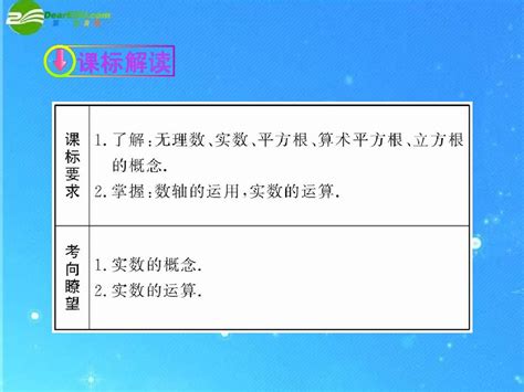 2011年中考数学复习精品课件 第1讲 实数及其运算 Word文档在线阅读与下载 无忧文档