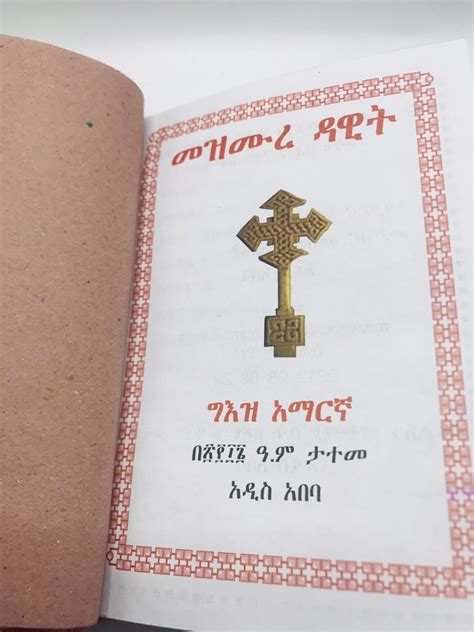 መዝሙረ ዳዊት Mezmure Dawit The Book Of Psalm Kings David Geez And Amharic