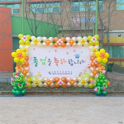 꽃장식포토존 서울옥수초등학교 풍선아치 학교풍선장식 Partyndeco 파티앤데코