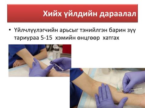 Арьсан доторх тарилга Pptx