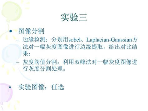 数字图像处理实验 ppt download