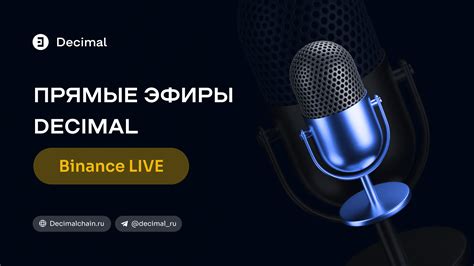 Blockchain News Прямые эфиры Decimal