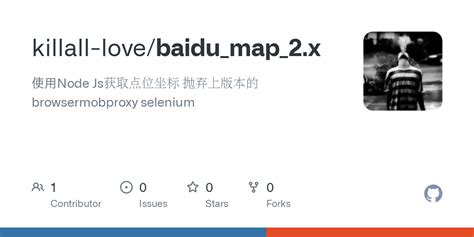 GitHub killall love baidu map x 使用Node Js获取点位坐标 抛弃上版本的 browsermobproxy selenium