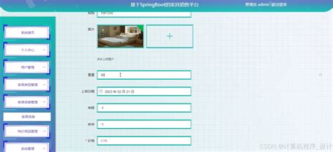【开题报告】基于springbootvue家具销售平台（程序源码论文 计算机毕业设计基于springbootvue的家具商城系统的