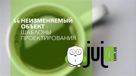 Juja Design Patterns Immutable Object Youtube