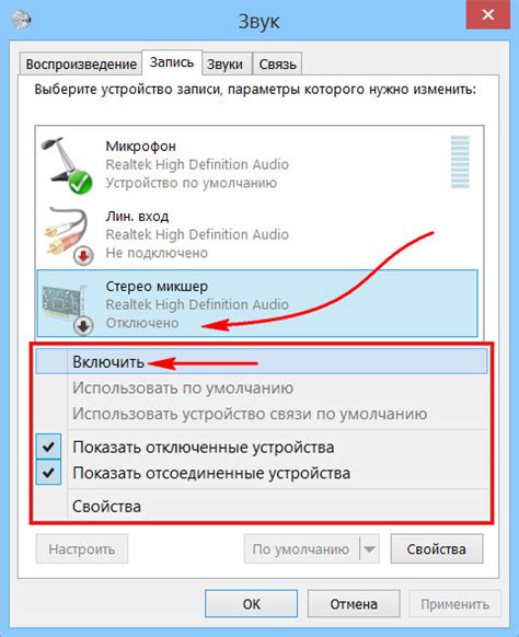 Windows 10 как включить стерео микшер