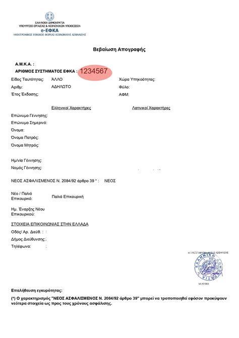 ΑΡΙΘΜΟ ΜΗΤΡΩΟΥ ΙΚΑ ΑΣΦΑΛΙΣΜΕΝΟΥ ΑΜΑ ΠΟΥ ΤΟ ΒΡΙΣΚΩ ΟΔΗΓΙΕΣ ΜΕ ΕΙΚΟΝΕΣ