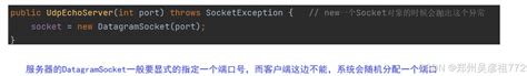 【java】udp网络编程：无连接通信到socket实战