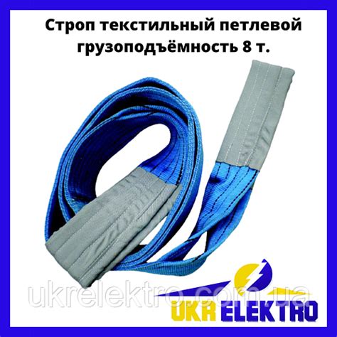 Строп текстильный петлевой СТП 8,0 ленточный синий двухпетлевой чалка ...