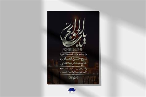 مسترطرح اطلاعیه لایه باز شهادت امام موسی کاظم ع استوری فضای مجازی