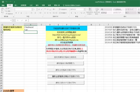經驗分享 彰化一整天的blog 【excel工具教學】如何利用excel讀取單一目錄下的所有檔案名稱