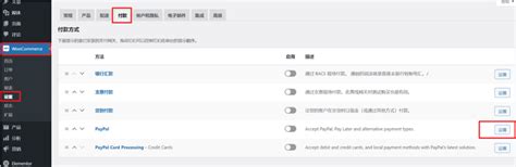 Woocommerce外贸独立站如何设置paypal收款？ 果木鱼跨境导航