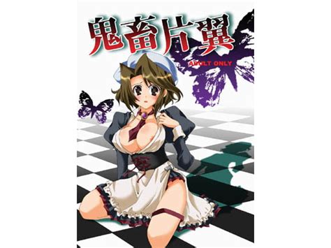 鬼畜片翼 Cs205 Dlsite 同人 R18