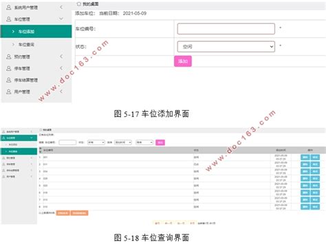 基于PHP停车场管理系统的设计与实现 MySQL 含录像 PHP 毕业设计论文网