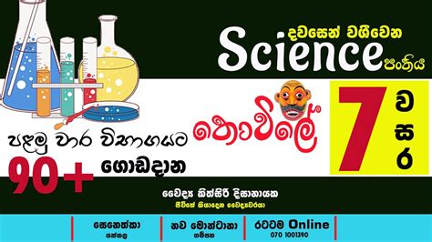 පලමු වාරෙ විද්‍යාව ගොඩදාන තොවිලේ 7 වසර Youtube