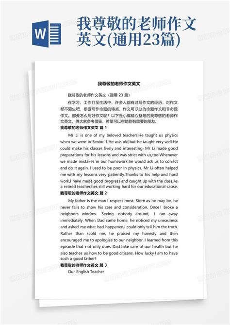 我尊敬的老师作文英文 通用23篇 Word模板下载 编号loxkkyjk 熊猫办公