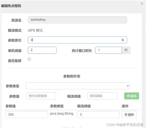 springcloud3 sentinel的hot key 热点参数）规则andand系统规则2 sentinel 热点规则配置实体类 csdn博客