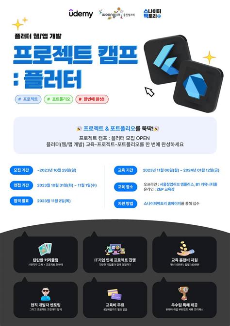 프로젝트 캠프 플러터 flutter 웹 앱 개발 요즘것들