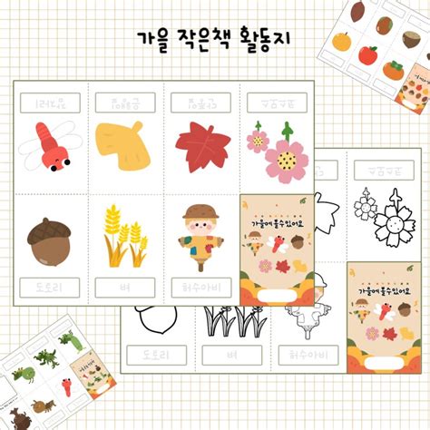 가을 활동지 작은 책 만들기 및 색칠하기 도안 네이버 블로그