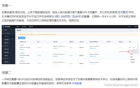Autodl(gpu租用网站)的学习atudl Csdn博客 Autodl(gpu租用网站)的学习atudl Csdn博客
