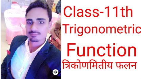 Class 11th Trigonometric Functions Youtube