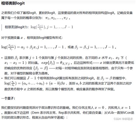 MATLAB算法实战应用案例精讲 数模应用多分类Logit分析附pythonR语言和MATLAB代码实现 有序logit论文实证代码 CSDN博客