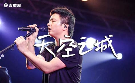 李志《天空之城》吉他谱 G调高阶版吉他六线谱 吉他派