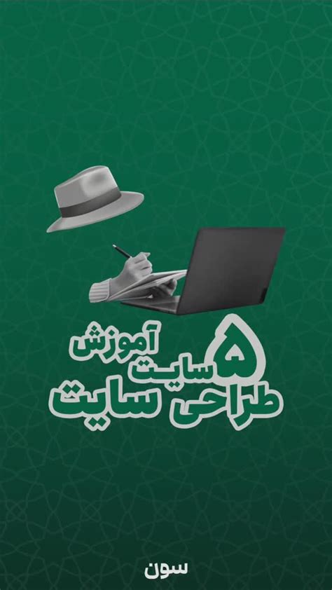 ‎آژانس دیجیتال مارکتینگ سون‎ ‎بی‌خیال سایتای معمولی وقتشه یه سایت داشته باشی که برات پول