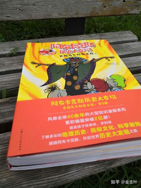 《阿布卡克斯历史大发现》：带孩子了解世界历史，我们决定从这里开始 知乎