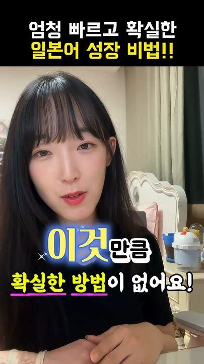 단기간에 일본어 말하기 무조건 잘할 수 있는 비법⁉️ 일본어공부 일본어회화 youtube