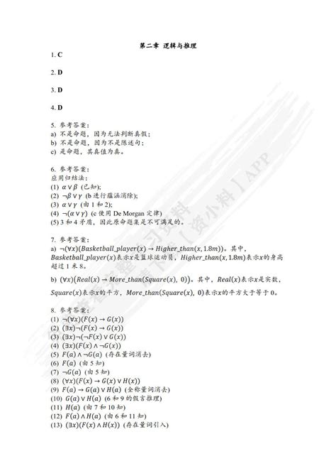 人工智能导论：模型与算法吴飞课后习题答案解析
