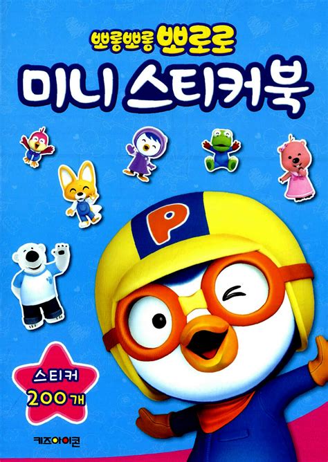 알라딘 미리보기 뽀롱뽀롱 뽀로로 미니 스티커북